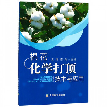棉花化学打顶技术与应用