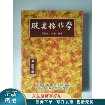 股票操作学