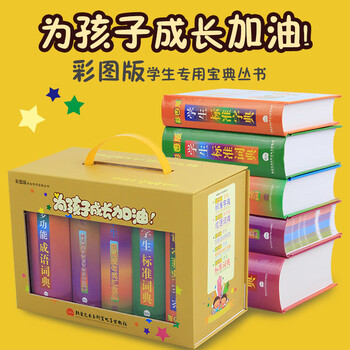 学生专版宝典丛书彩图版学生标准词典+学生标准字典+组词造句词汇宝典+同义词近义词反义词词汇宝典+多功