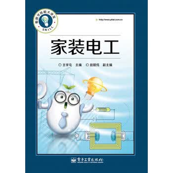 家装电工【正版图书】