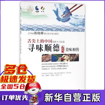 寻味顺德(附光盘3美味相传)