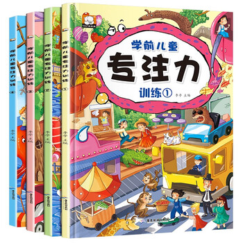 专注力训练游戏书全套 最强大脑 记忆力智力开发迷宫书观察力逻辑思维训练培养书籍 3-4-5-6岁儿童启蒙益智早教书 学前儿童专注力4册