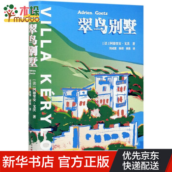 翠鸟别墅