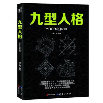 九型人格