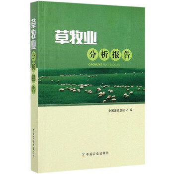 草牧业分析报告