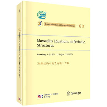 周期结构中的Maxwell方程组（英文版）