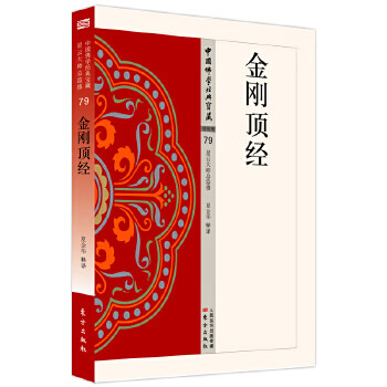 金刚顶经
