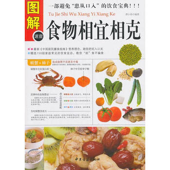 图解相克 谭小春 健身与* 9787515205038