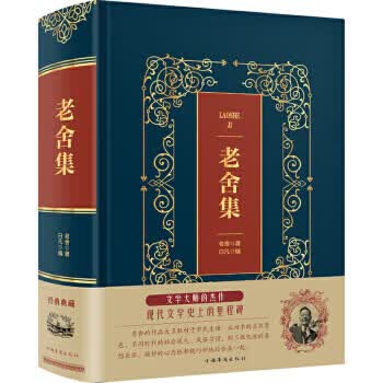老舍集