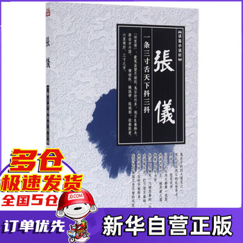 张仪/读鉴小说轩