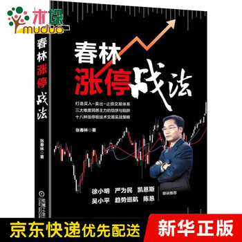 春林涨停战法