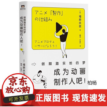C成为动画制作人吧 做脚踏实地的梦 动画制作人从业宝典 6大专题 5大核心能力 100+硬核知识点