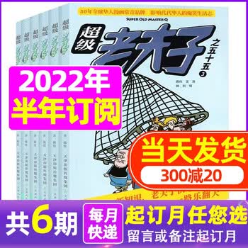 1-5月现货【半年订阅】超级老夫子2022年1-6月（另有2021年可选）漫画爆笑故事漫画书二三四五六年级快乐三人行 D组2022年7-12月