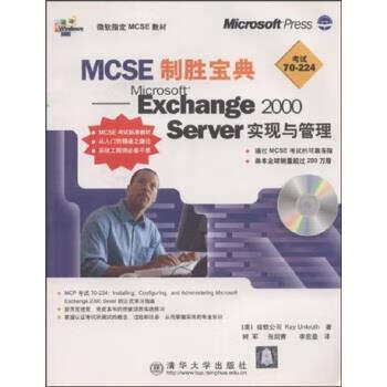 MCSE制胜宝典:Microsoft Exchange2000 Server实现与管理【正版图书，放