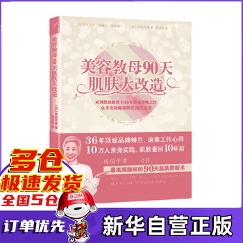 美容教母90天肌肤大改造