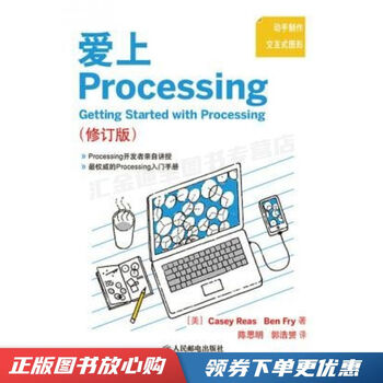爱上Processing修订版