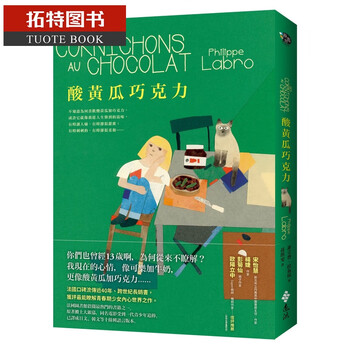 预售 原版进口书 菲立普．拉布侯酸黄瓜巧克力远流