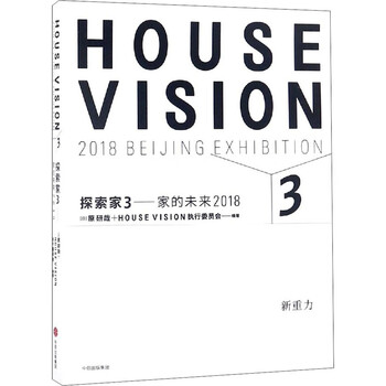 探索家3——家的未来2018