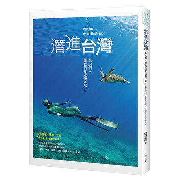 台版 潜进台湾岛民们让我们重返海洋吧关于潜水摄影净滩16个爱上海洋的方式生活