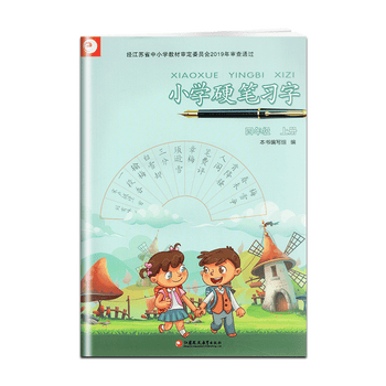 任意选择 部编人教版小学硬笔习字一二三四五六年级上下册硬笔习字册小学语文硬笔楷书课本同步 四年级上册