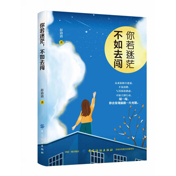 你若迷茫不如去闯