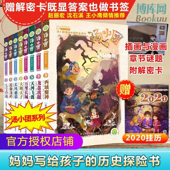 【56册赠500京豆】汤小团漫游中国历史系列全套明清帝国两汉传奇纵横三国辽宋金元隋唐风云东周列国卷上古再临 明清帝国卷