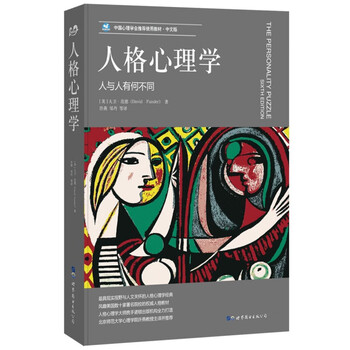 【现货】BS人格心理学：人与人有何不同