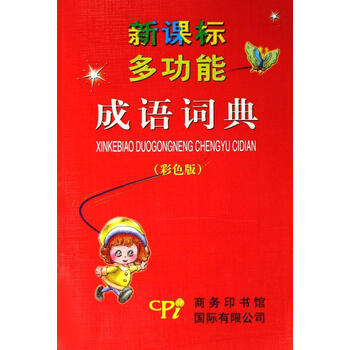 RT正版 能成语词典(彩色版)9787801034496 《能成语词典》商务印书馆国际有限公司字典词