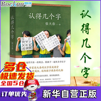 认得几个字 张大春作品 理想国