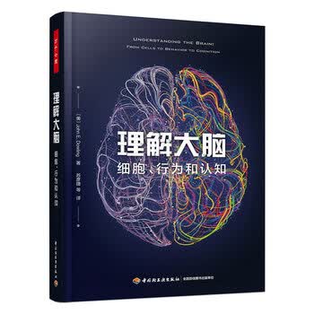 万千心理·理解大脑：细胞、行为和认知