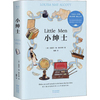 小绅士 （美）路易莎·梅·奥尔科特著,梅静 译【书】