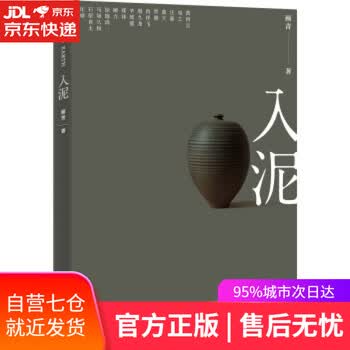 【正版图书】入泥 顾青 新星出版社