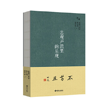 悲观声浪里的乐观-“慢读”系列