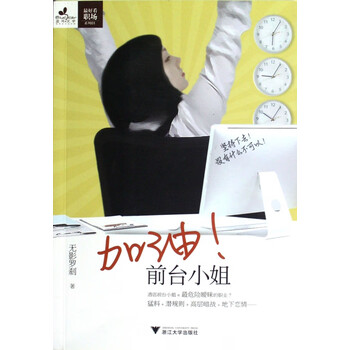 加油前台小姐/ 好看职场系列