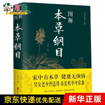 图解本草纲目