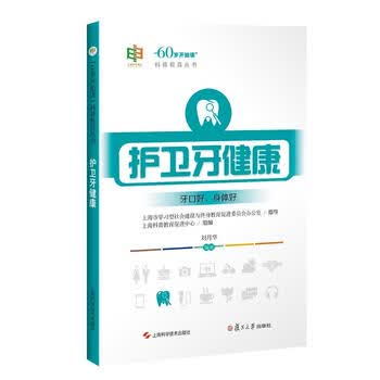 护卫牙健康(