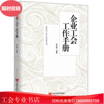 工会书籍工会干部主席职工企业工会工作手册新版工会会徽会员证工会法章程