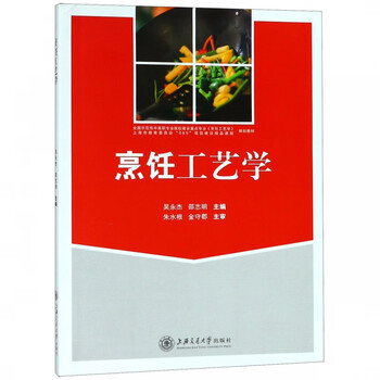 烹饪工艺学