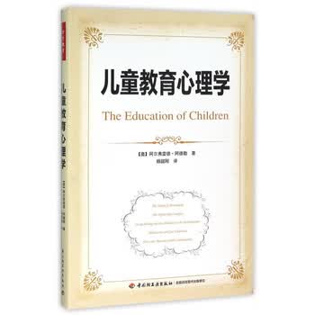 儿童教育心理学