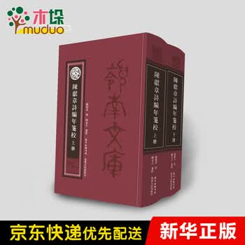 陈献章诗编年笺校(上下)(精)/岭南文库
