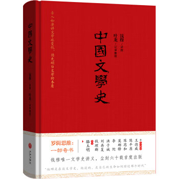 中国文学史