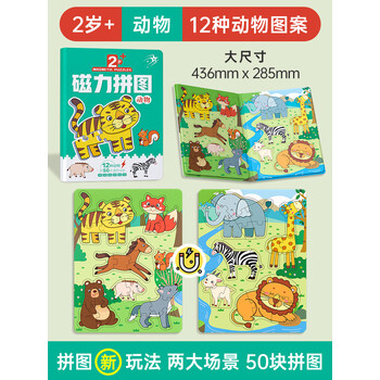 儿童磁力拼图2-3-6岁5男孩女孩幼儿益智拼图宝宝早教智力拼板玩具 磁力拼图2岁+动物
