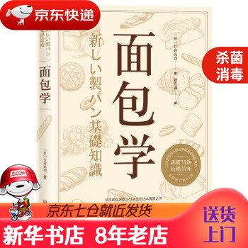 【新华书店 正版书籍】面包学[日]竹谷光司北京科学技术出版社 正版图书绘本