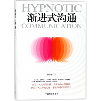 渐进式沟通