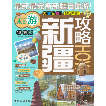 新疆攻略