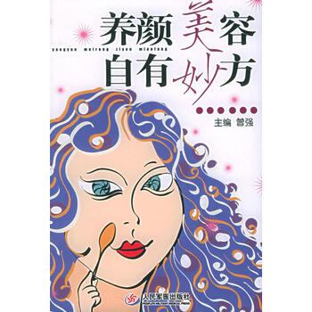 养颜美容自有妙方【正版图书，放心下单】