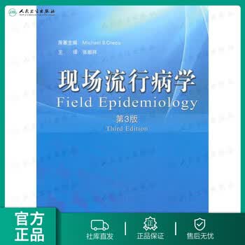 现场流行病学