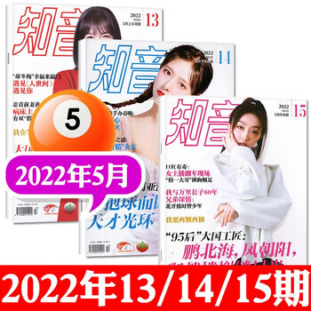 知音杂志2022年5月3本打包【另有6月预售及2021年往期可选】女性情感生活故事期刊【单月】 2022年5月上下末（13/14/15期）