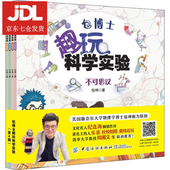 包博士趣玩科学实验