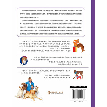 狗狗技能训练一本就够了/凯拉·桑德斯狗狗训养系列